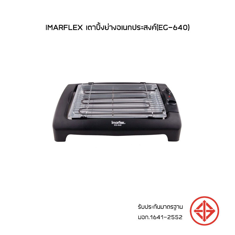 Imarflex เตาปิ้งย่างอเนกประสงค์(EG-640) | AllOnline