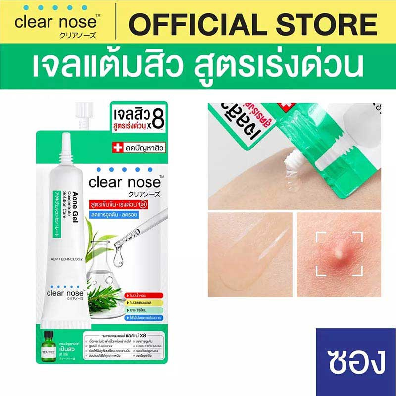 Clear nose เจลแต้มสิว Acne Gel Concentrate Solution Care 4 มล. (แพ็ก 6 ซอง) | AllOnline