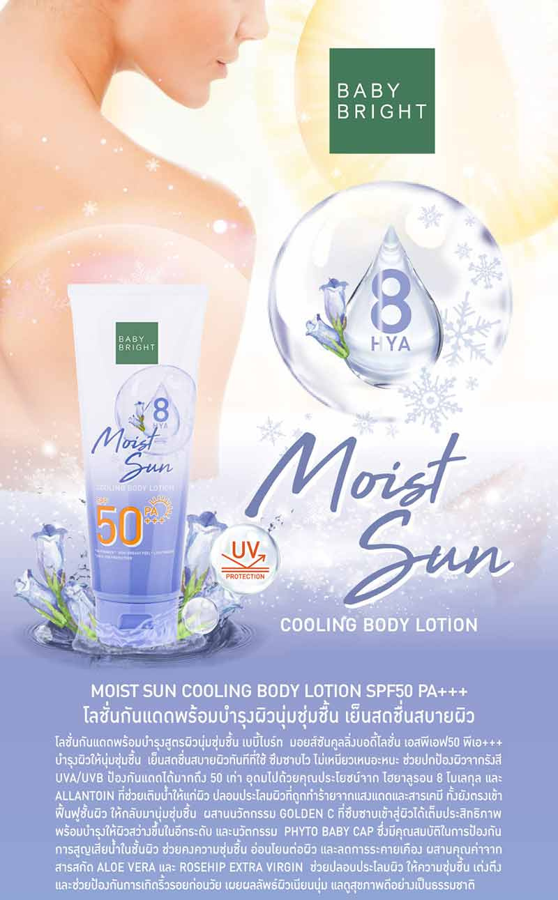 Baby Bright โลชั่นกันแดดผิวกาย Moist Sun Cooling Body Lotion SPF50 PA+++ 160 มล. | AllOnline