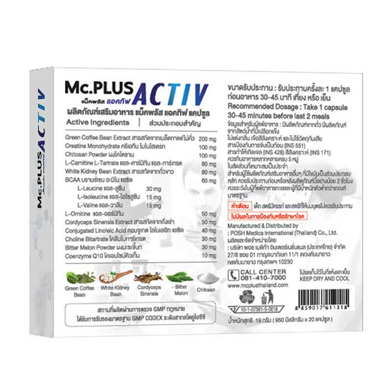 Mc.plus แม็คพลัส แอคทิฟ บรรจุ 20 แคปซูล แพ็กคู่ - ThaiPick