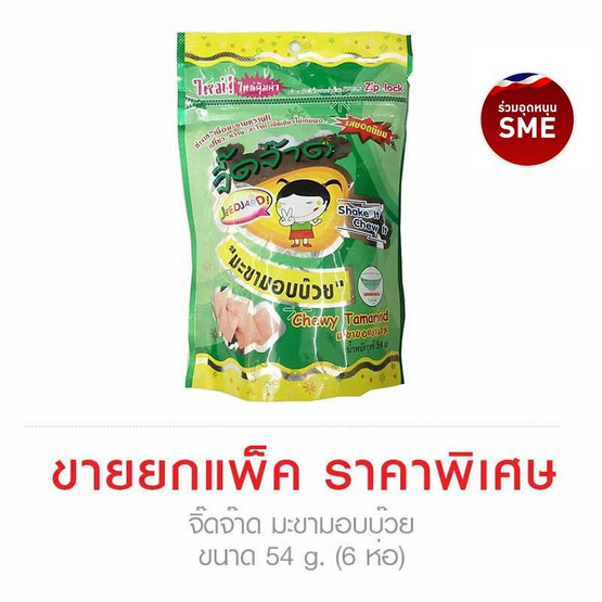 จี๊ดจ๊าด มะขามอบ 4 รส พริกเกลือ 12 กรัม (แพ็ก 6 ชิ้น) - ThaiPick
