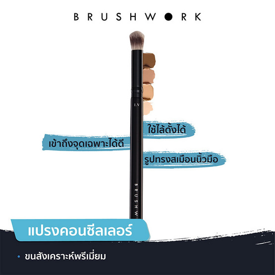 BRUSHWORK I.V The Concealer Buffer - Matte Dark Blue/ สำน้ำเงินเข้ม - ThaiPick
