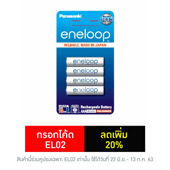 Panasonic Eneloop ถ่านชาร์จ AAA 950 mAh แพ็ค 4 ก้อน 10 แพ็ค (40 ก้อน ...