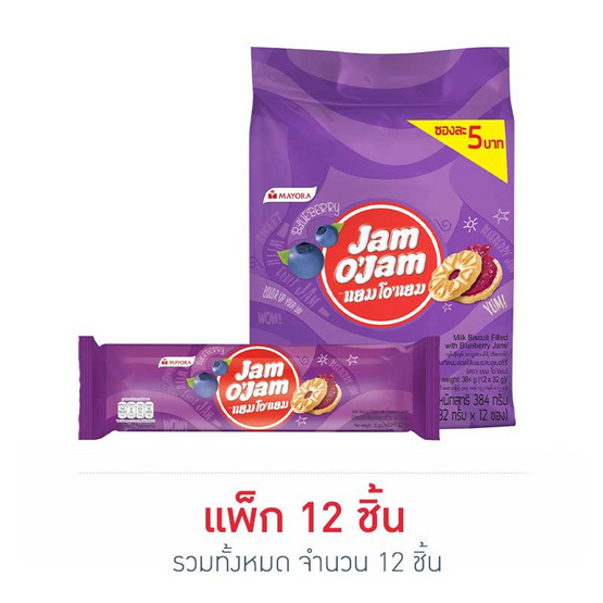 แยมโอแยม บิสกิตสอดไส้แยมบลูเบอร์รี่ 32 กรัม (แพ็ก 12 ชิ้น) - ThaiPick