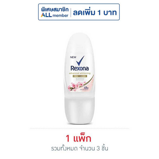 เรโซนาโรล ออนแอดวานซ์ไวท์เทนนิ่งเฟรชซากุระ 25 มล. - ThaiPick