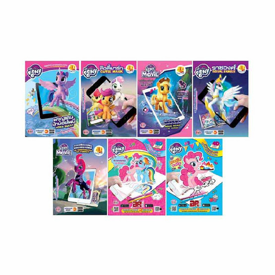 ชุด MY LITTLE PONY AR BOOK (หนังสือ 4D BOOK) - ThaiPick