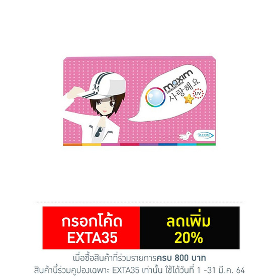 คอนแทคเลนส์สีแบบรายเดือน Maxim O Gray - 200 - ThaiPick