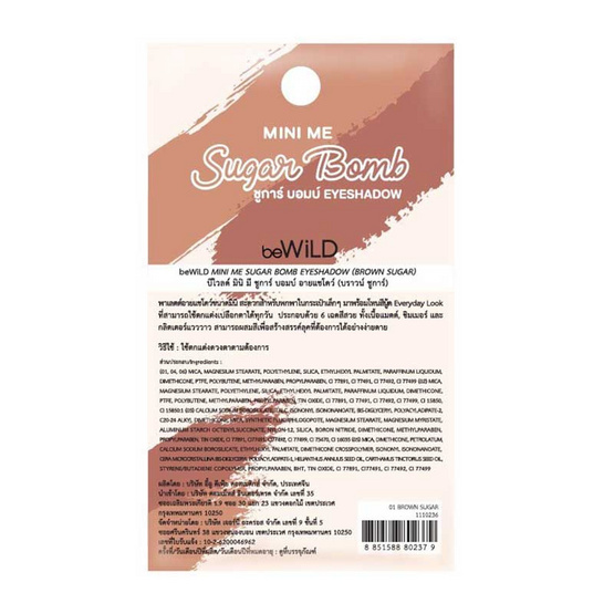 beWiLD อายแชโดว์ Mini Me Sugar Bomb Eyeshadow #01 Brown Sugar - ThaiPick