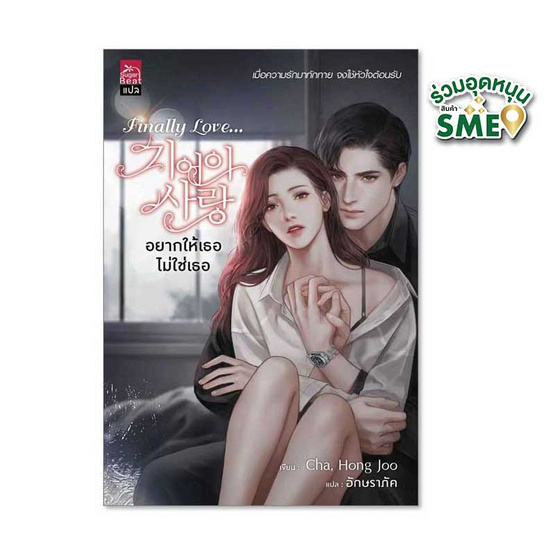 หนังสือ Y Do You Love Me เล่ม 2 - ThaiPick