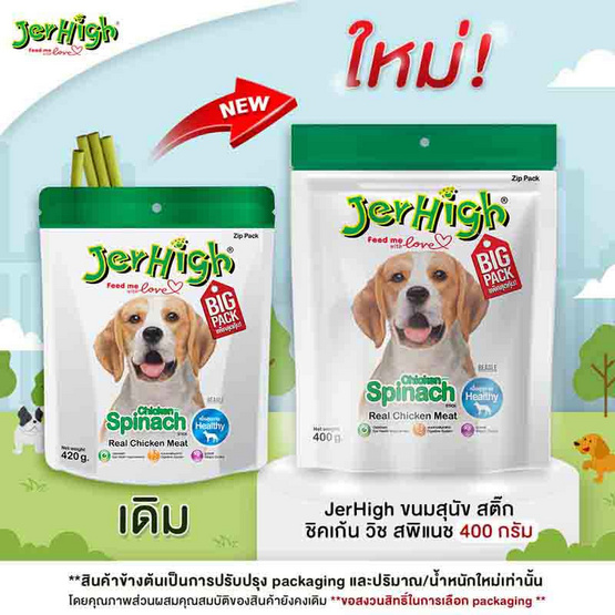 JerHigh ขนมสุนัข สติ๊ก ชิคเก้น วิช สพิแนช 400 กรัม - ThaiPick