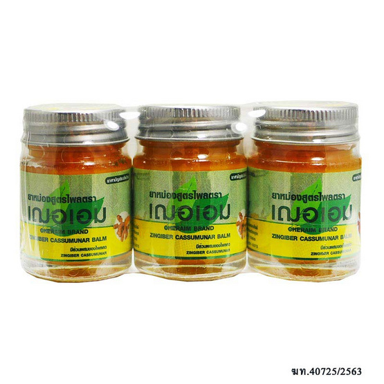 Cheraim ยาหม่องสูตรไพล 22 กรัม (แพ็ก 3 ขวด) - ThaiPick