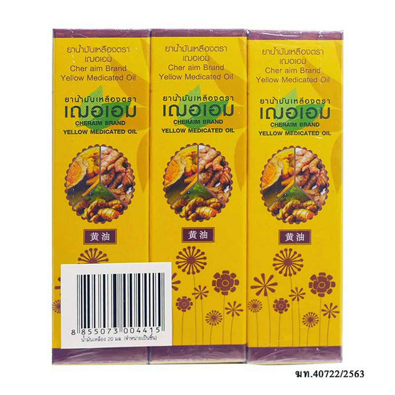 Cheraim ยาหม่องสูตรไพล 22 กรัม (แพ็ก 3 ขวด) - ThaiPick