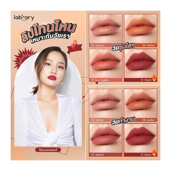 Labrary Bangkok ลิควิดลิปเนื้อแมตต์ 100 Kisses Matte Lip - ThaiPick