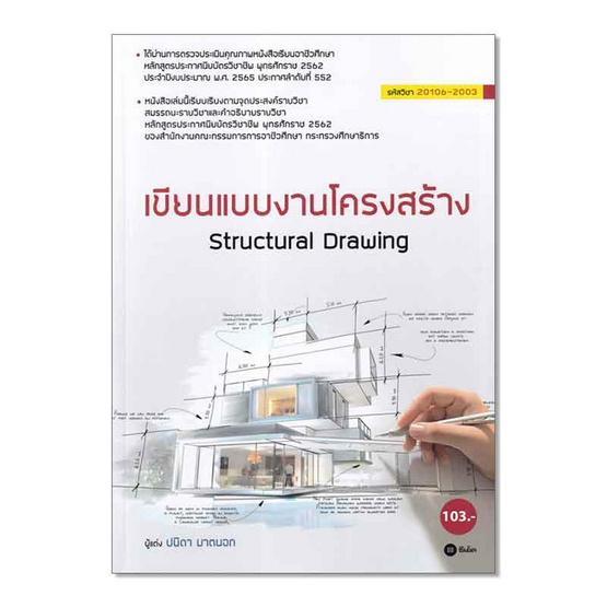 หนังสือ EASY DRAWING By KANIS ตอน วาดคนสุด CUTE - ThaiPick