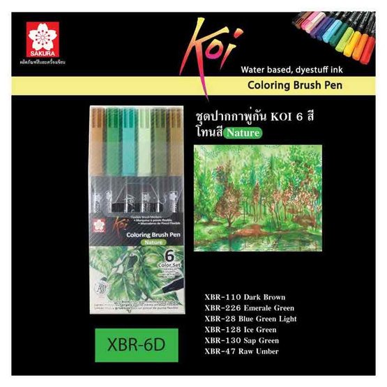 SAKURA ชุดปากกาพู่กัน KOI Coloring Brush Pen 6 สี โทนสี Nature - ThaiPick