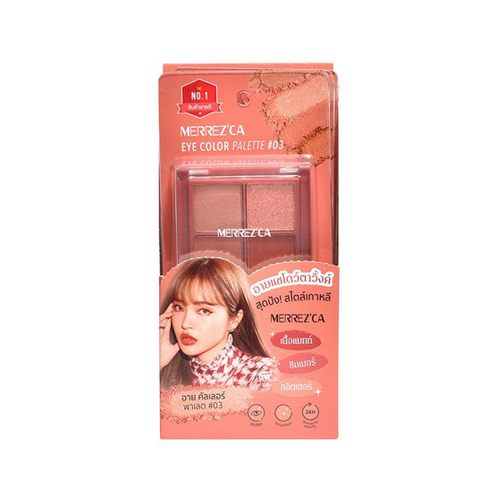 MERREZCA พาเลทอายแชโดว์ Eye Color Palette 4x1.8 กรัม สี #03 - ThaiPick