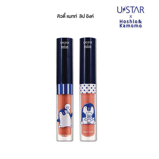 Ustar ลิปจุ่มแมตต์ Cutie Matte Lip Ink 2.6 กรัม สี #01 Maple Chiffon ...