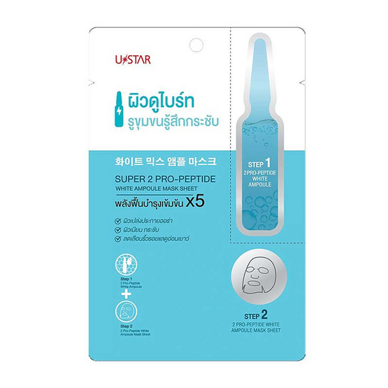 Ustar เซรั่ม+มาส์กแผ่น Super 8 Hya White Ampoule Mask Sheet 20 กรัม + 3 ...