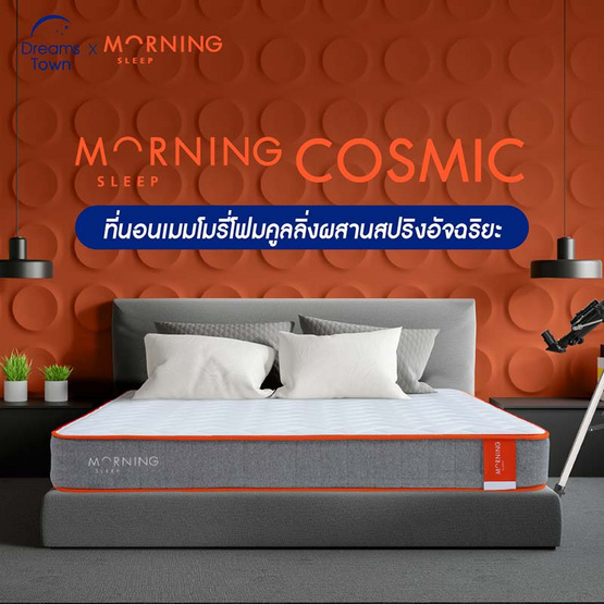 Morning Sleep ที่นอน รุ่น Cosmic หนา 7 นิ้ว - ThaiPick