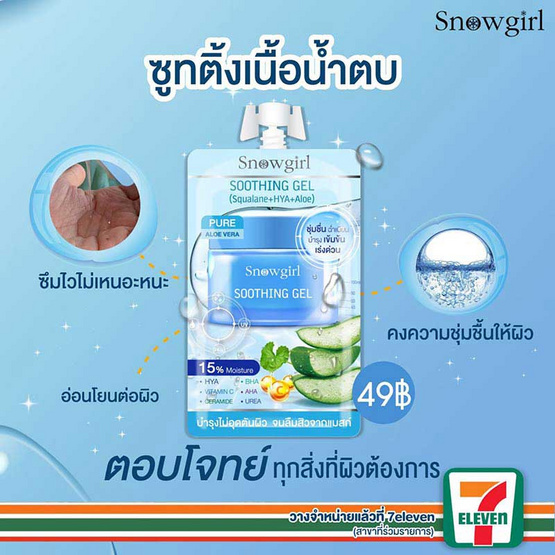 Snowgirl ซูทติ้งเจล Soothing Gel 30 กรัม (แพ็ก 6 ชิ้น) - ThaiPick