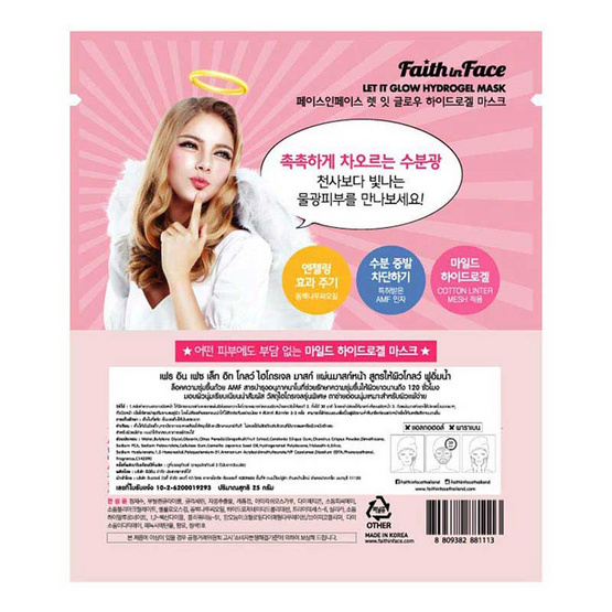Faith in Face แผ่นมาส์กหน้า Hydrogel Mask 25 มล. สูตร LET IT GLOW ...