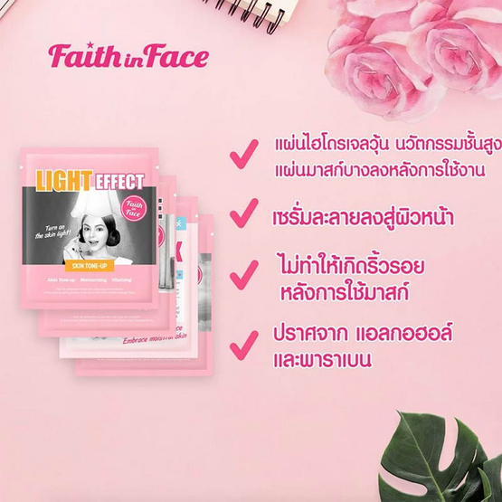 Faith in Face แผ่นมาส์กหน้า Hydrogel Mask 25 มล. สูตร LET IT GLOW ...