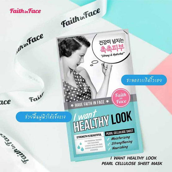 Faith in Face Pearl Cellulose Mask 25g I WANT HEALTHY LOOK (แพ็ก 2 ชิ้น ...