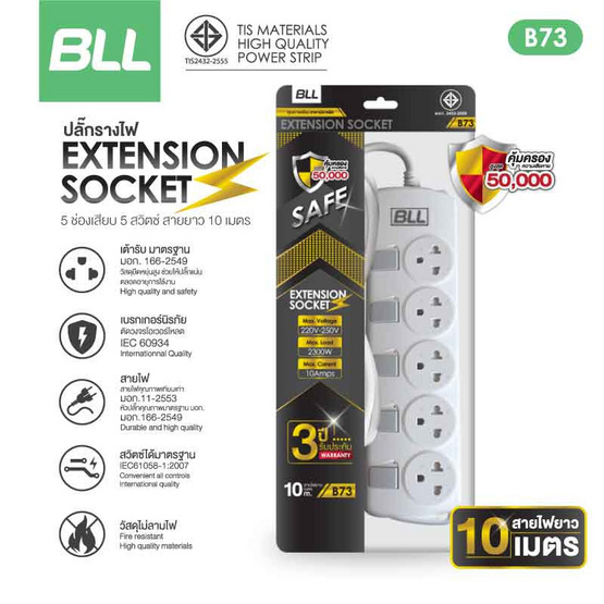 BLL ปลั๊กไฟ 5 สวิตต์ 5 ช่อง สายยาว 10 เมตร รุ่น B73 - ThaiPick