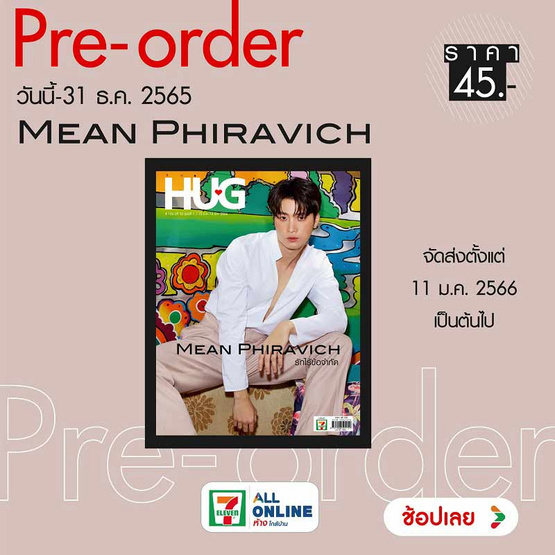 HUG Magazine ฉบับ 154 ปก มีน พีรวิชญ์ Mean Phiravich - ThaiPick