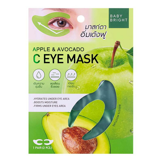 Baby Bright มาส์กรอบดวงตา Lemon & VitC C Eye Mask 3.5 กรัม (1 คู่ ...