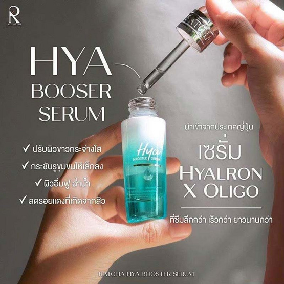 Ratcha Life เซรั่มบำรุงผิวหน้า Ratcha Hya Booste Serum 15 มล. - ThaiPick