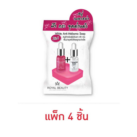 Royal Beauty สบู่ทำความสะอาดผิวหน้า Gluta Collagen Soap 60 กรัม (4ซอง ...