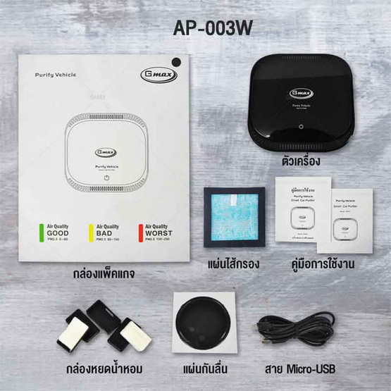 Gmax เครื่องฟอกอากาศในรถ รุ่น AP-003B - Black - ThaiPick