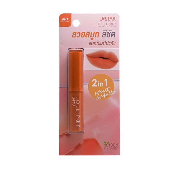 Ustar ลิปสติก Lollipop Plumping Lip Color 1.8 กรัม - #01โคซี่คอรัล ...