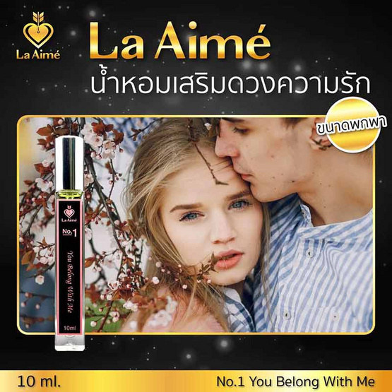 La Aime น้ำหอมเสริมดวงความรัก Perfume 50 มล. No.5 Close to you - ThaiPick