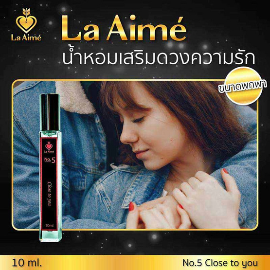 La Aime น้ำหอมเสริมดวงความรัก Perfume 50 มล. No.5 Close to you - ThaiPick