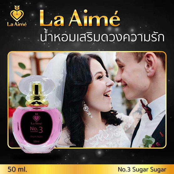 La Aime น้ำหอมเสริมดวงความรัก Perfume 50 มล. No. 3 Sugar Sugar 50 ml ...