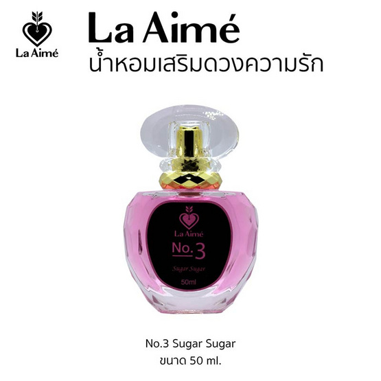 La Aime น้ำหอมเสริมดวงความรัก Perfume 50 มล. No. 3 Sugar Sugar 50 ml ...