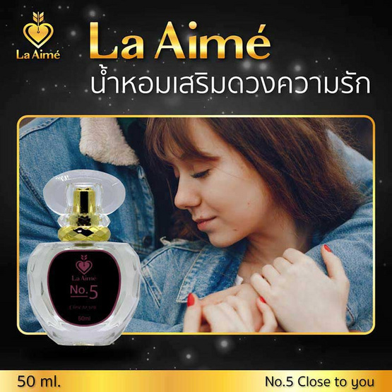 La Aime น้ำหอมเสริมดวงความรัก Perfume 50 มล. No.5 Close to you - ThaiPick