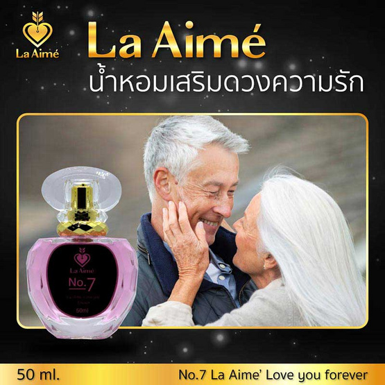 La Aime น้ำหอมเสริมดวงความรัก Perfume 50 มล. No.7 Love You forever ...