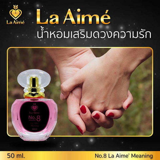 La Aime น้ำหอมเสริมดวงความรัก Perfume 50 มล. No.5 Close to you - ThaiPick