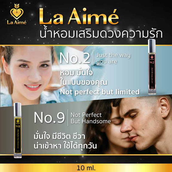 La Aime น้ำหอมเสริมดวงความรัก Perfume 50 มล. (แพ็กคู่) กลิ่น No.2 + No ...