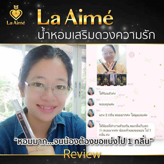 La Aime น้ำหอมเสริมดวงความรัก Perfume 10 มล. (แพ็กคู่) กลิ่น No.10 + No ...
