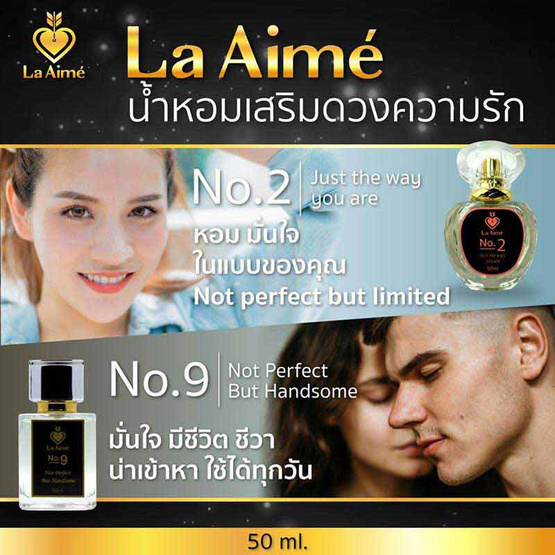 La Aime น้ำหอมเสริมดวงความรัก Perfume 50 มล. (แพ็กคู่) กลิ่น No.2 + No ...