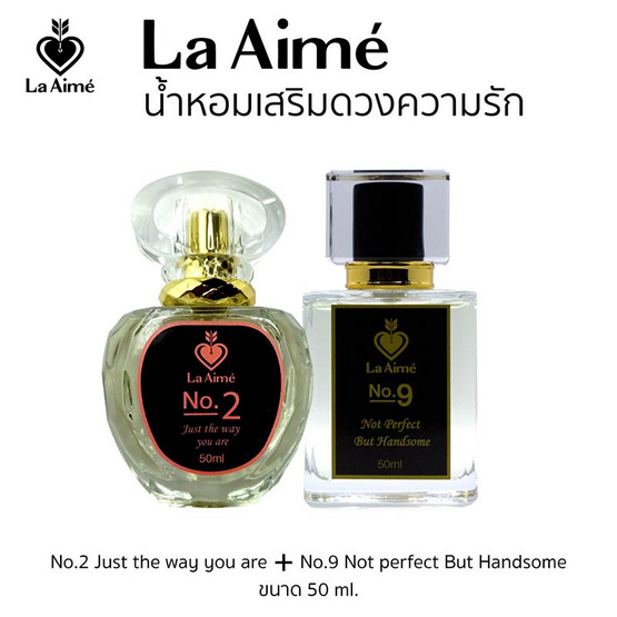 La Aime น้ำหอมเสริมดวงความรัก Perfume 50 มล. (แพ็กคู่) กลิ่น No.2 + No ...