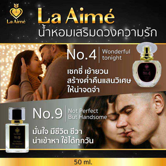 La Aime น้ำหอมเสริมดวงความรัก Perfume 50 มล. (แพ็กคู่) กลิ่น No.4 + No ...