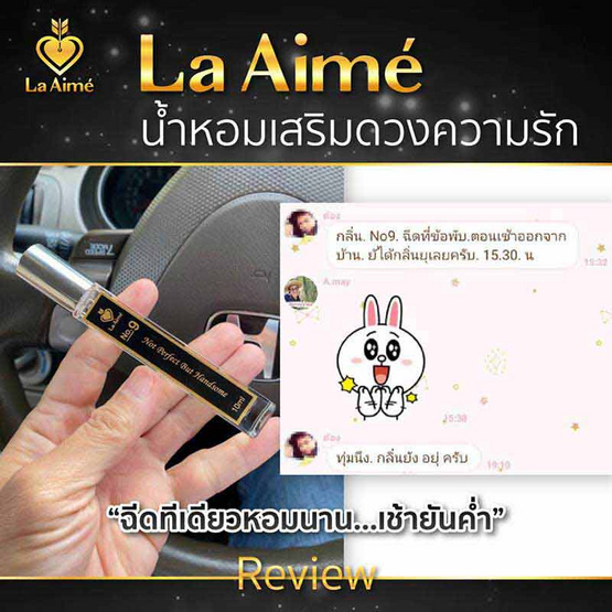 La Aime น้ำหอมเสริมดวงความรัก Perfume 50 มล. (แพ็กคู่) กลิ่น No.6 + No ...