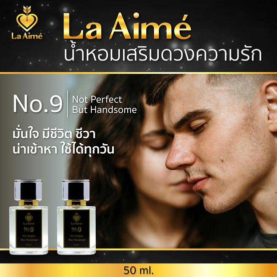 La Aime น้ำหอมเสริมดวงความรัก Perfume 50 มล. (แพ็กคู่) กลิ่น No.9 + No ...