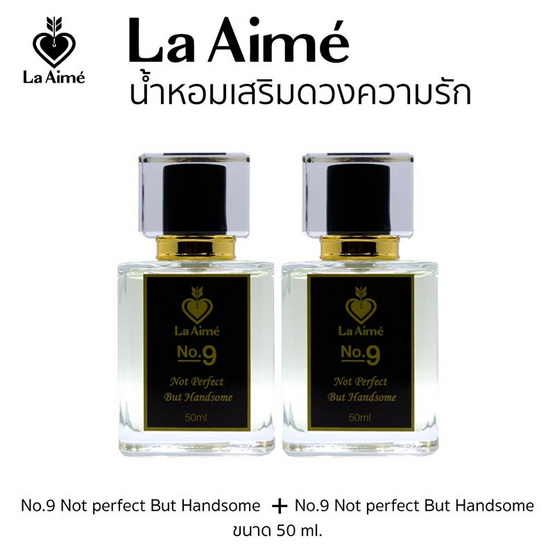 La Aime น้ำหอมเสริมดวงความรัก Perfume 50 มล. (แพ็กคู่) กลิ่น No.9 + No ...