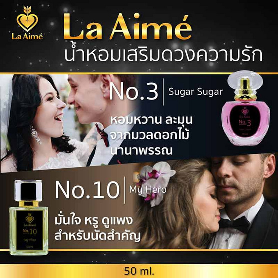 La Aime น้ำหอมเสริมดวงความรัก Perfume 50 มล. (แพ็กคู่) กลิ่น No.3 + No ...